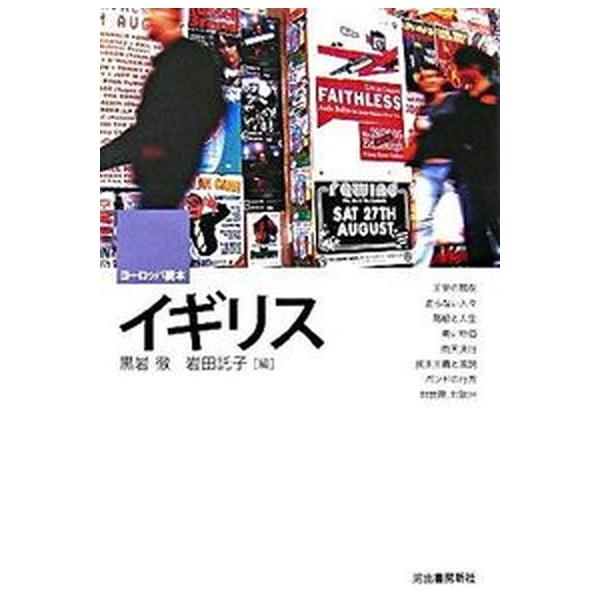 著者名：黒岩徹、岩田託子出版社名：河出書房新社発売日：2007年05月30日商品状態：非常に良い※商品状態詳細は商品説明をご確認ください。