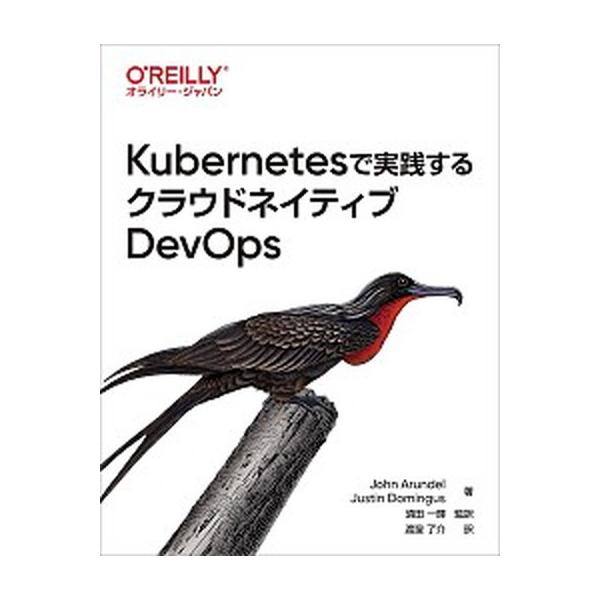 著者名：ジョン・アランデル、ジャスティン・ドミンガス出版社名：オライリ−・ジャパン発売日：2020年02月17日商品状態：非常に良い※商品状態詳細は商品説明をご確認ください。