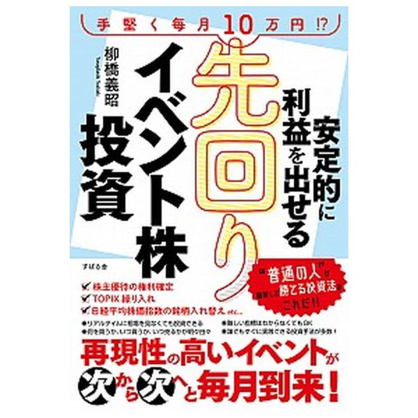 著者名：柳橋義昭出版社名：すばる舎発売日：2020年06月27日商品状態：非常に良い※商品状態詳細は商品説明をご確認ください。