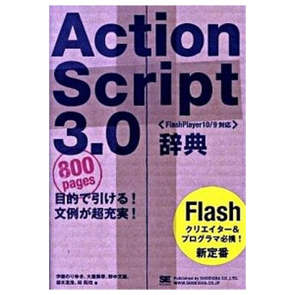 著者名：伊藤のりゆき、大重美幸出版社名：翔泳社発売日：2009年11月商品状態：良い※商品状態詳細は商品説明をご確認ください。