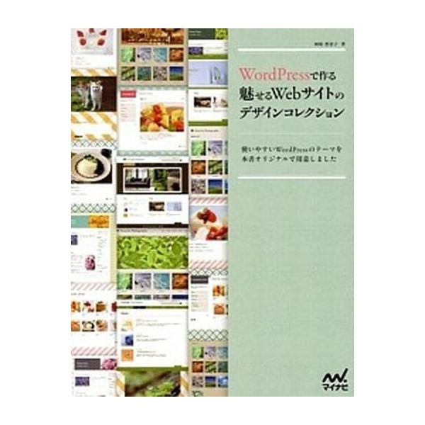 著者名：河原香奈子出版社名：マイナビ出版発売日：2013年12月商品状態：良い※商品状態詳細は商品説明をご確認ください。