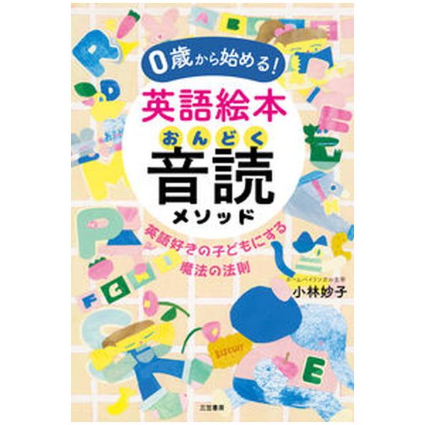 著者名：小林妙子出版社名：三笠書房発売日：2022年07月15日商品状態：非常に良い※商品状態詳細は商品説明をご確認ください。