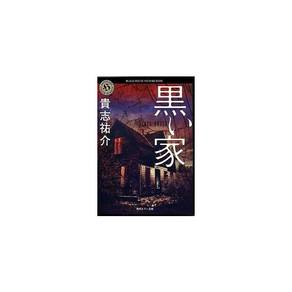 著者名：貴志祐介出版社名：角川書店発売日：1998年12月10日商品状態：良い※商品状態詳細は商品説明をご確認ください。