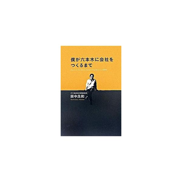 著者名：田中良和出版社名：ベストセラ−ズ発売日：2005年11月03日商品状態：非常に良い※商品状態詳細は商品説明をご確認ください。