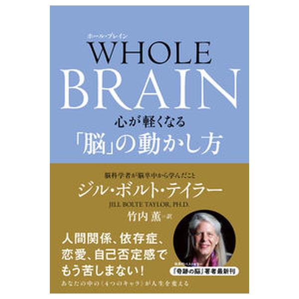 著者名：ジル・ボルト・テイラー、竹内薫出版社名：ＮＨＫ出版発売日：2022年06月25日商品状態：非常に良い※商品状態詳細は商品説明をご確認ください。