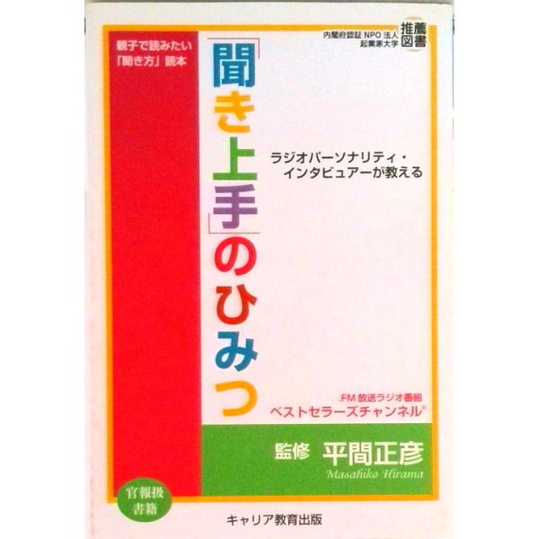 著者名：ベストセラ−ズチャンネル、平間正彦出版社名：キャリア教育出版発売日：2013年06月商品状態：良い※商品状態詳細は商品説明をご確認ください。