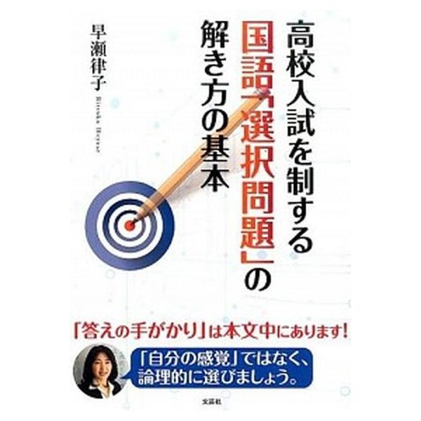 著者名：早瀬律子出版社名：文芸社発売日：2014年11月06日商品状態：非常に良い※商品状態詳細は商品説明をご確認ください。