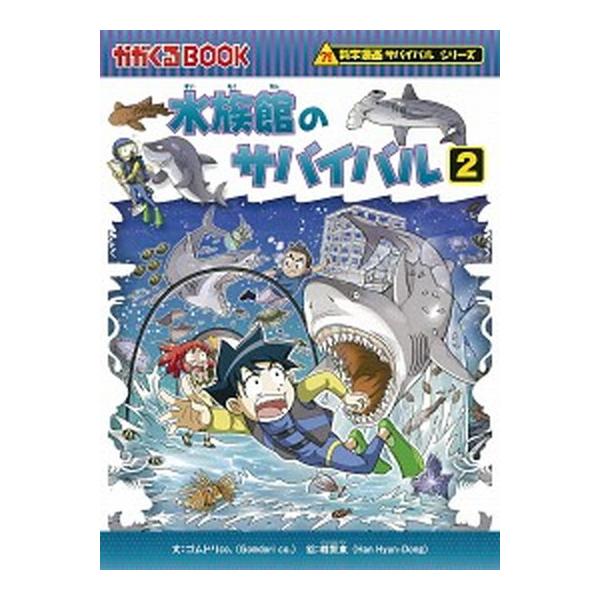 著者名：ゴムドリｃｏ．、韓賢東出版社名：朝日新聞出版発売日：2020年10月30日商品状態：非常に良い※商品状態詳細は商品説明をご確認ください。