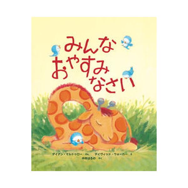 著者名：ダイアン・マルドゥロー、デイヴィッド・ウォーカー出版社名：イマジネイション・プラス発売日：2019年02月19日商品状態：非常に良い※商品状態詳細は商品説明をご確認ください。