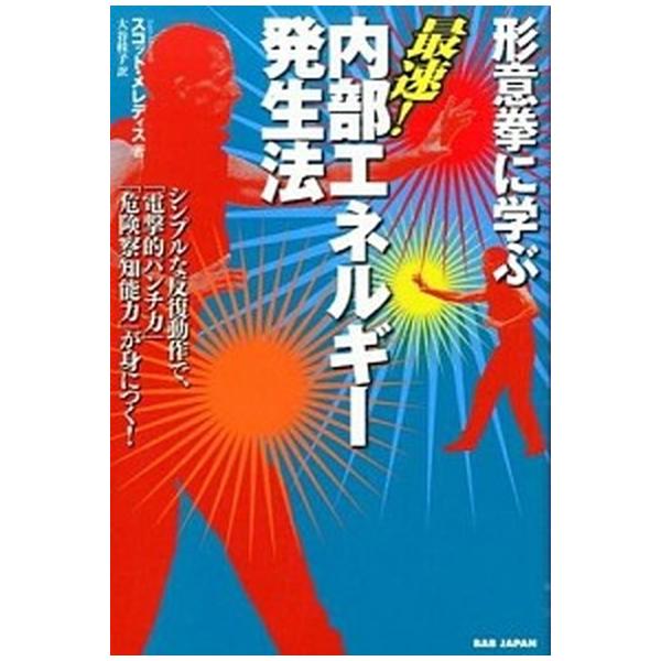 著者名：スコット・メレディス、大谷桂子出版社名：ＢＡＢジャパン発売日：2015年04月商品状態：非常に良い※商品状態詳細は商品説明をご確認ください。