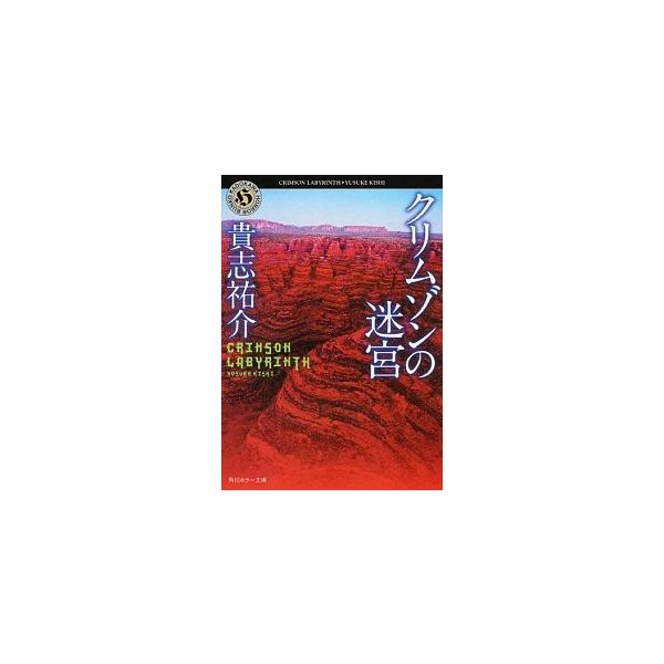著者名：貴志,祐介,1959-出版社名：角川書店発売日：1999年04月商品状態：良い※商品状態詳細は商品説明をご確認ください。