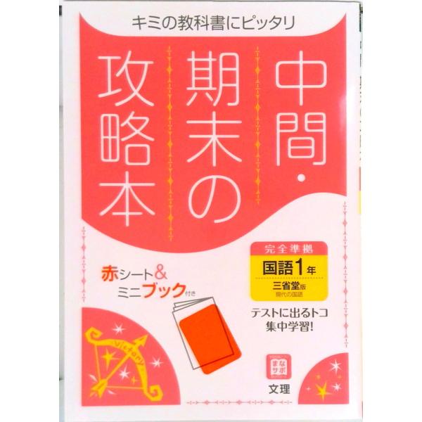 著者名：著:文理 編集部出版社名：文理発売日：2021年03月11日商品状態：非常に良い※商品状態詳細は商品説明をご確認ください。