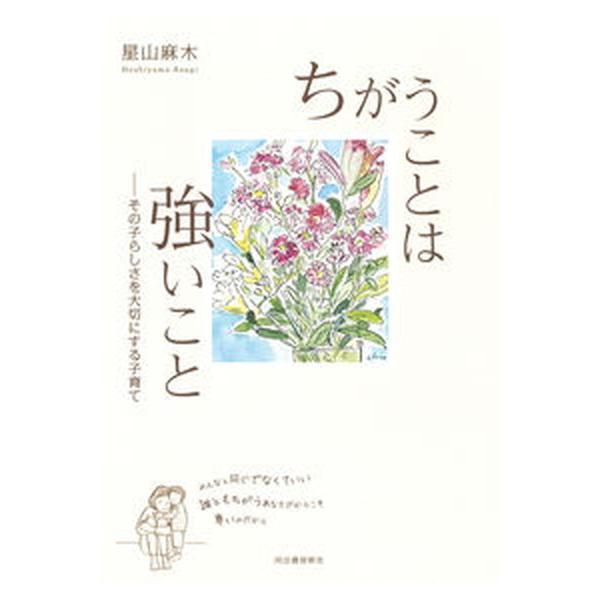 著者名：星山麻木出版社名：河出書房新社発売日：2021年07月30日商品状態：良い※商品状態詳細は商品説明をご確認ください。