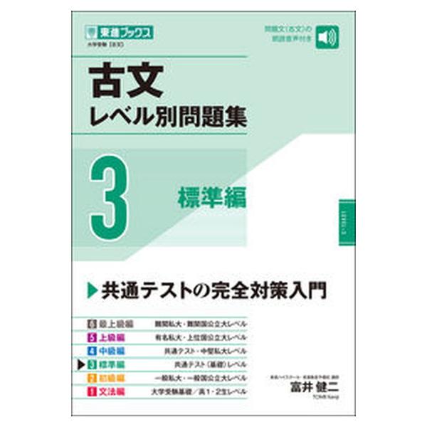 著者名：富井健二出版社名：ナガセ発売日：2022年06月30日商品状態：良い※商品状態詳細は商品説明をご確認ください。