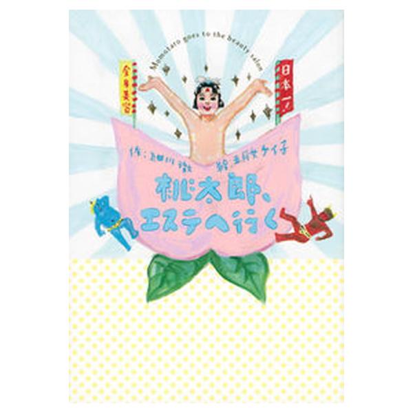 著者名：五月女ケイ子、細川徹出版社名：東京ニュ−ス通信社発売日：2022年09月30日商品状態：良い※商品状態詳細は商品説明をご確認ください。