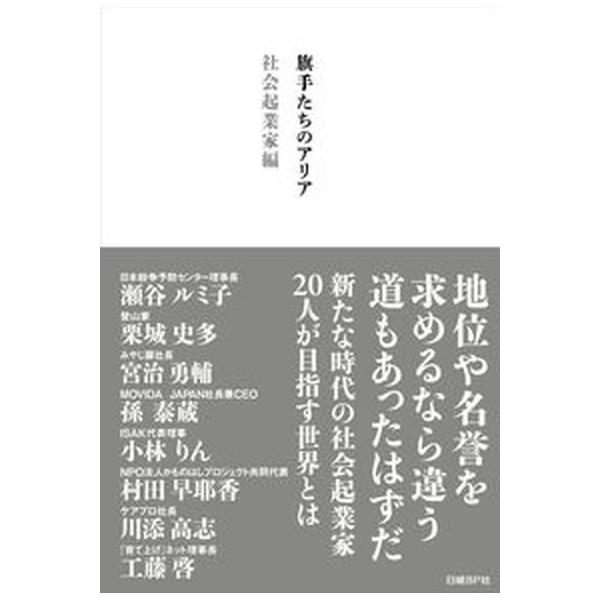 著者名：日経ビジネス編集部出版社名：日経ＢＰ発売日：2014年12月商品状態：良い※商品状態詳細は商品説明をご確認ください。
