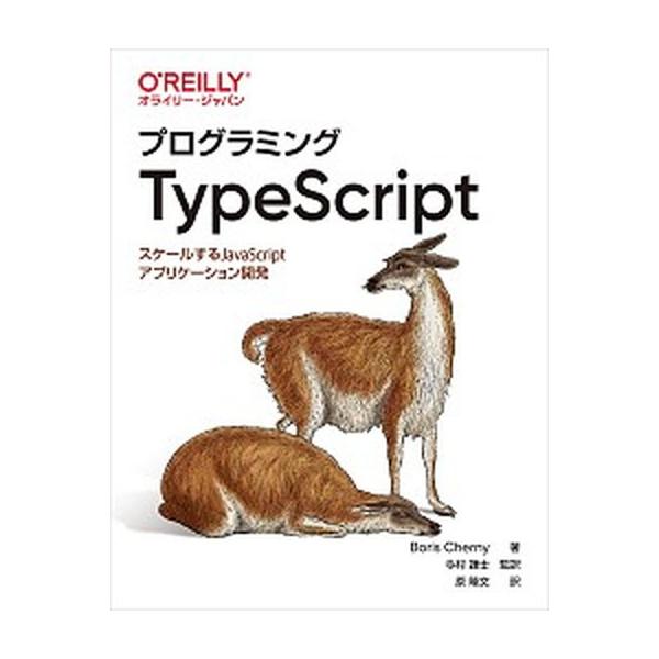 著者名：ボリス・チェルニー、今村謙士出版社名：オライリ−・ジャパン発売日：2020年03月13日商品状態：良い※商品状態詳細は商品説明をご確認ください。