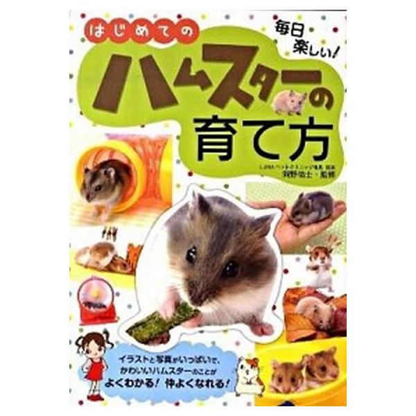 著者名：岡野祐士出版社名：大泉書店発売日：2010年03月商品状態：良い※商品状態詳細は商品説明をご確認ください。