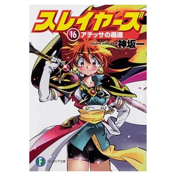 著者名：神坂一、あらいずみるい出版社名：ＫＡＤＯＫＡＷＡ発売日：2018年10月20日商品状態：良い※商品状態詳細は商品説明をご確認ください。