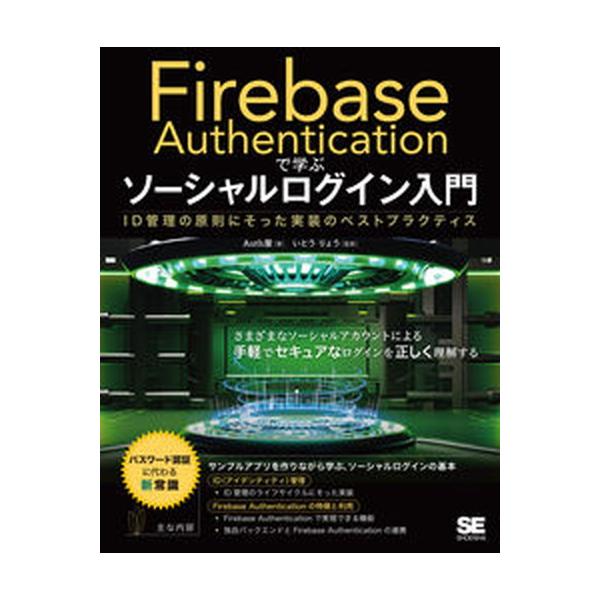 著者名：Ａｕｔｈ屋、いとうりょう出版社名：翔泳社発売日：2022年12月12日商品状態：非常に良い※商品状態詳細は商品説明をご確認ください。