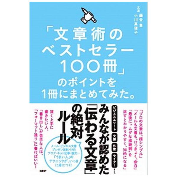 著者名：藤吉豊、小川真理子出版社名：日経ＢＰ発売日：2021年01月12日商品状態：非常に良い※商品状態詳細は商品説明をご確認ください。