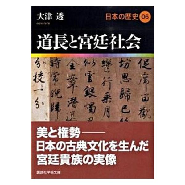 著者名：網野,善彦,1928-2004、大津,透,1960-、鬼頭,宏,1947-出版社名：講談社発売日：2009年02月10日商品状態：良い※商品状態詳細は商品説明をご確認ください。