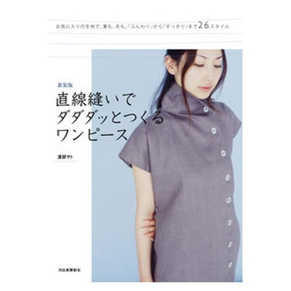 著者名：渡部サト出版社名：河出書房新社発売日：2021年08月30日商品状態：良い※商品状態詳細は商品説明をご確認ください。