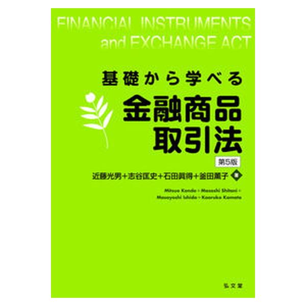 著者名：近藤光男（法学者）、志谷匡史出版社名：弘文堂発売日：2022年03月30日商品状態：非常に良い※商品状態詳細は商品説明をご確認ください。