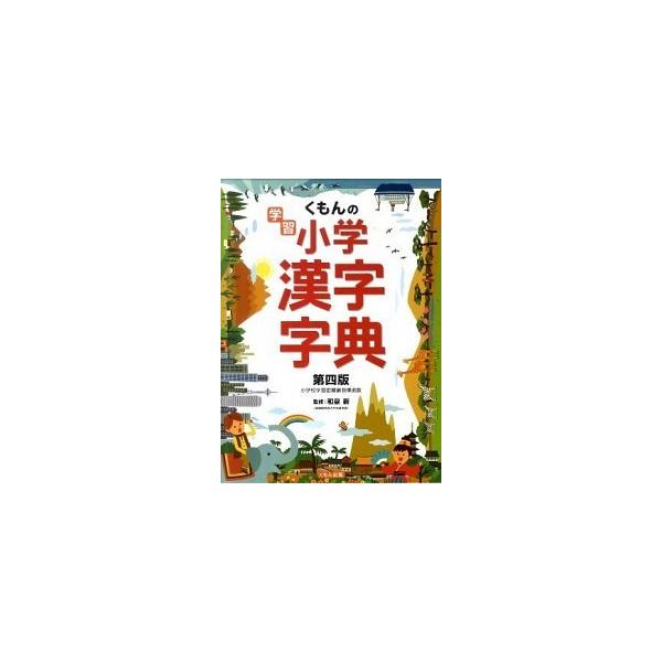 著者名：和泉新出版社名：くもん出版発売日：2011年02月商品状態：良い※商品状態詳細は商品説明をご確認ください。