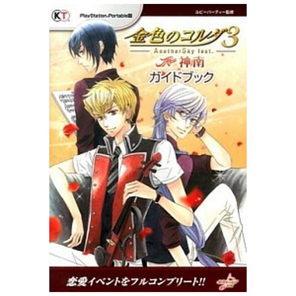 著者名：ルビ−・パ−ティ−出版社名：コ−エ−テクモゲ−ムス発売日：2014年02月商品状態：非常に良い※商品状態詳細は商品説明をご確認ください。