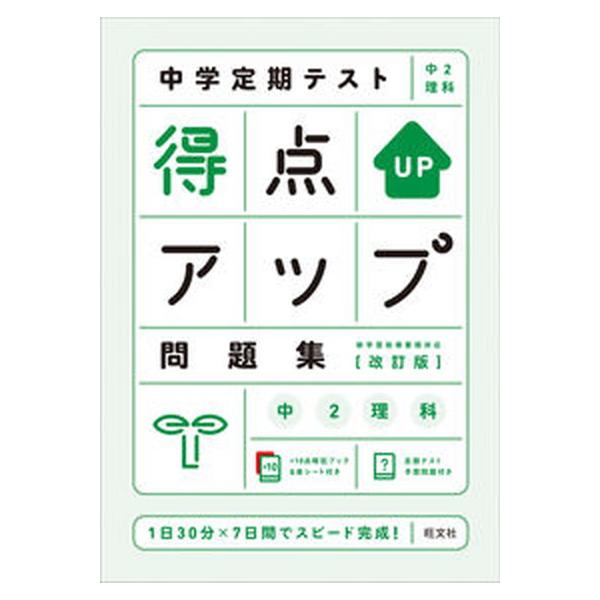 著者名：出版社名：旺文社発売日：2021年04月26日商品状態：非常に良い※商品状態詳細は商品説明をご確認ください。