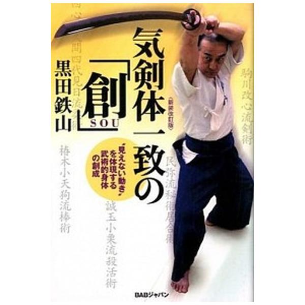 著者名：黒田鉄山出版社名：ＢＡＢジャパン発売日：2015年05月商品状態：非常に良い※商品状態詳細は商品説明をご確認ください。