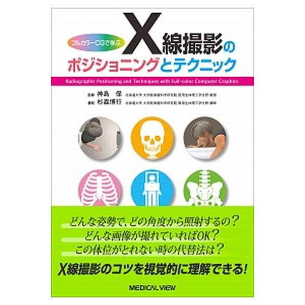 著者名：神島保、杉森博行出版社名：メジカルビュ−社発売日：2018年01月10日商品状態：良い※商品状態詳細は商品説明をご確認ください。