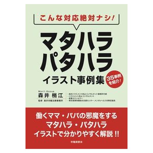 著者名：森井梢江出版社名：労働調査会発売日：2022年01月15日商品状態：良い※商品状態詳細は商品説明をご確認ください。