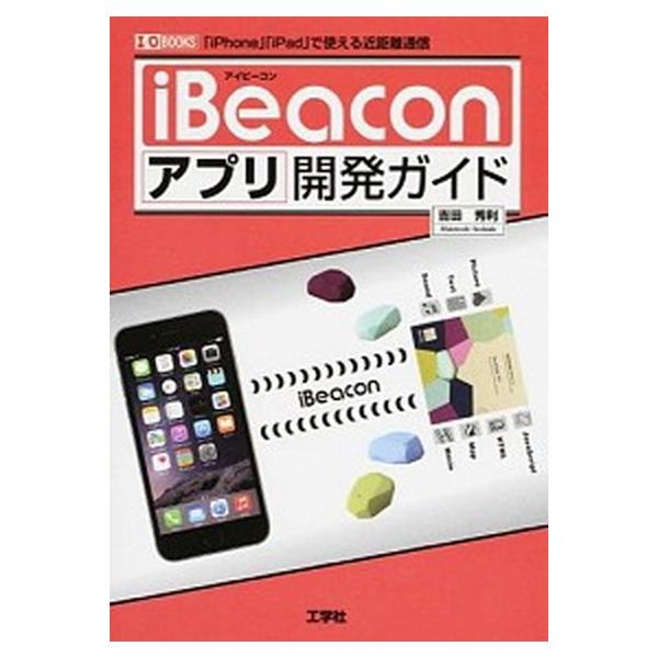著者名：吉田秀利出版社名：工学社発売日：2015年08月商品状態：良い※商品状態詳細は商品説明をご確認ください。