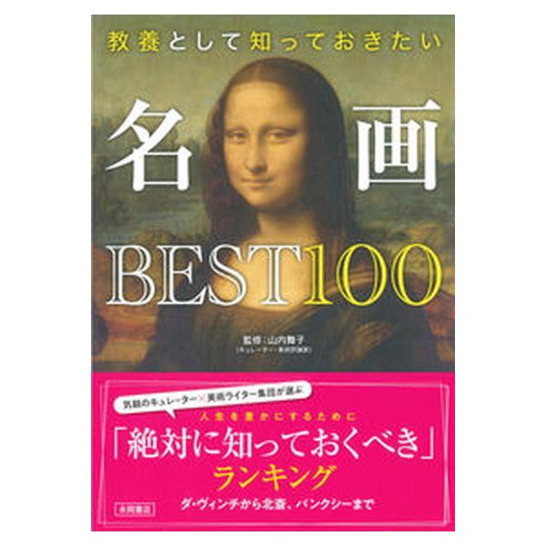 著者名：山内舞子出版社名：永岡書店発売日：2021年09月10日商品状態：良い※商品状態詳細は商品説明をご確認ください。