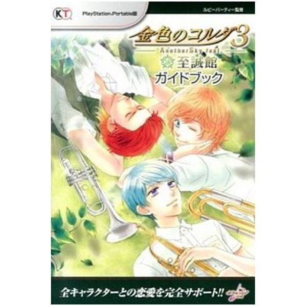 著者名：ルビ−・パ−ティ−出版社名：コ−エ−テクモゲ−ムス発売日：2014年04月商品状態：非常に良い※商品状態詳細は商品説明をご確認ください。