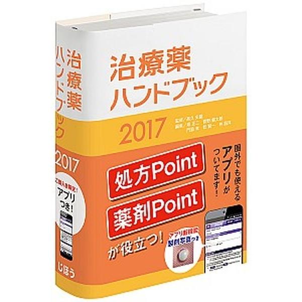 著者名：堀正二、菅野健太郎出版社名：じほう発売日：2017年01月15日商品状態：良い※商品状態詳細は商品説明をご確認ください。