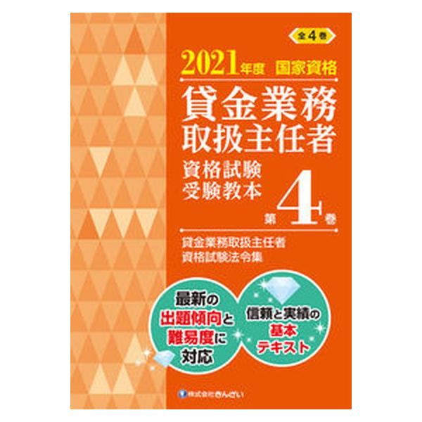著者名：出版社名：金融財政事情研究会発売日：2021年05月31日商品状態：良い※商品状態詳細は商品説明をご確認ください。