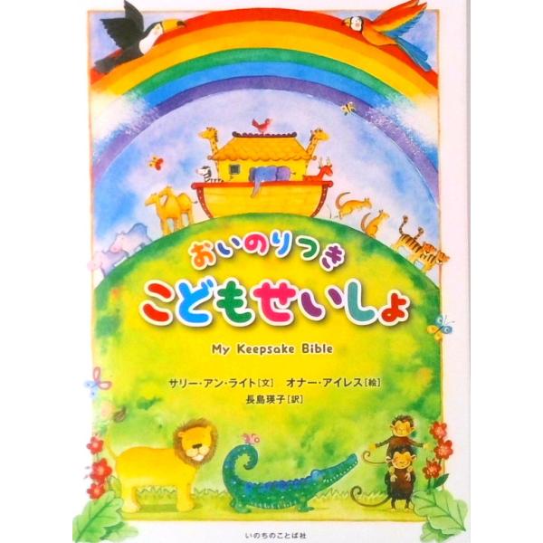 著者名：サリー・アン・ライト、オナー・アイレス出版社名：いのちのことば社発売日：2018年8月20日商品状態：非常に良い※商品状態詳細は商品説明をご確認ください。