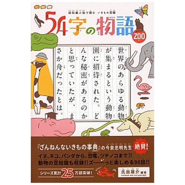 著者名：氏田雄介、今泉忠明出版社名：ＰＨＰ研究所発売日：2020年01月08日商品状態：非常に良い※商品状態詳細は商品説明をご確認ください。