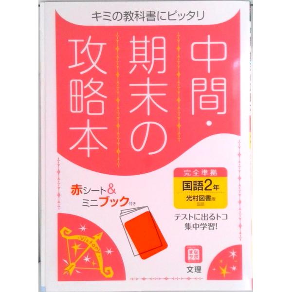 著者名：出版社名：文理発売日：2021年3月11日商品状態：良い※商品状態詳細は商品説明をご確認ください。