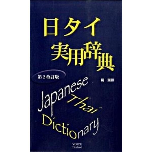著者名：岡滋訓出版社名：ボイス発売日：2009年12月商品状態：良い※商品状態詳細は商品説明をご確認ください。