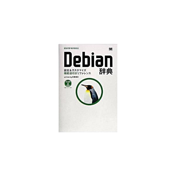 著者名：武藤健志出版社名：翔泳社発売日：2005年05月商品状態：良い※商品状態詳細は商品説明をご確認ください。