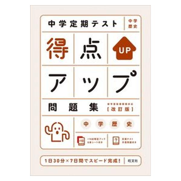 著者名：編集:旺文社出版社名：旺文社発売日：2021年04月26日商品状態：良い※商品状態詳細は商品説明をご確認ください。
