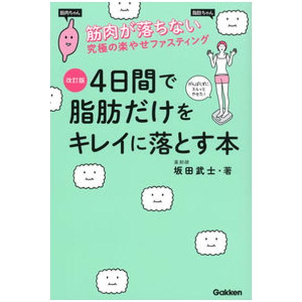 著者名：坂田武士出版社名：Ｇａｋｋｅｎ発売日：2022年11月08日商品状態：非常に良い※商品状態詳細は商品説明をご確認ください。