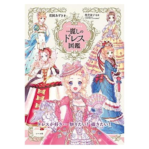 著者名：花園あずき、徳井淑子出版社名：マ−ル社発売日：2017年01月商品状態：良い※商品状態詳細は商品説明をご確認ください。