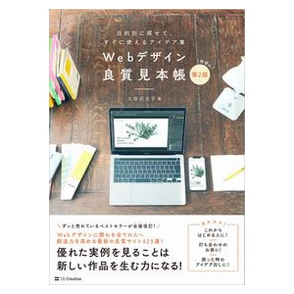 著者名：久保田涼子出版社名：ＳＢクリエイティブ発売日：2022年01月08日商品状態：良い※商品状態詳細は商品説明をご確認ください。
