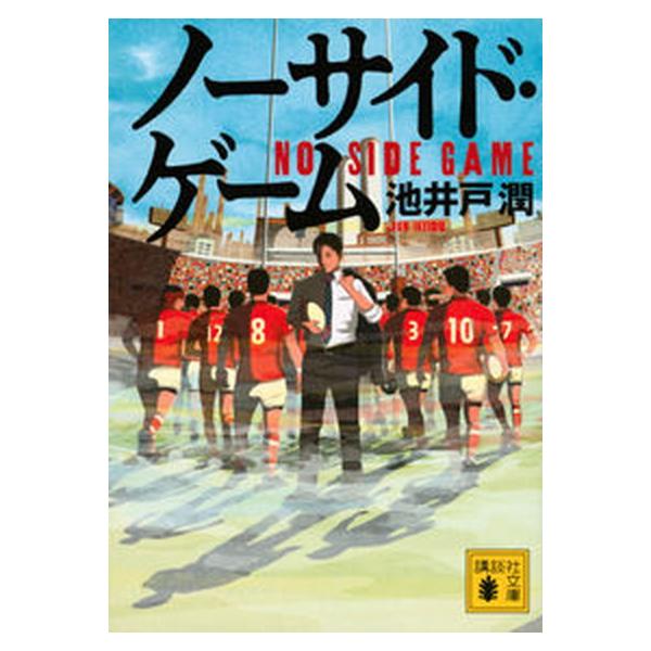 著者名：池井戸潤出版社名：講談社発売日：2022年11月15日商品状態：非常に良い※商品状態詳細は商品説明をご確認ください。