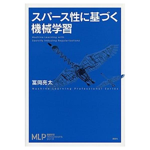 著者名：冨岡亮太出版社名：講談社発売日：2015年12月商品状態：良い※商品状態詳細は商品説明をご確認ください。